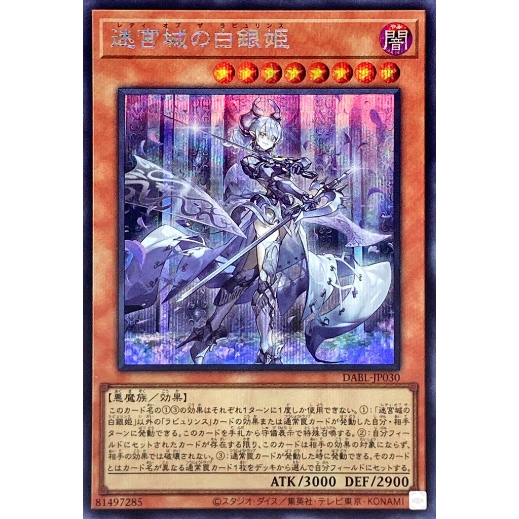 Yugioh Japanese / Darkwing Blast / DABL-JP030 Lady of the Labrynth(SECRET RARE / ULTIMATE RARE ...