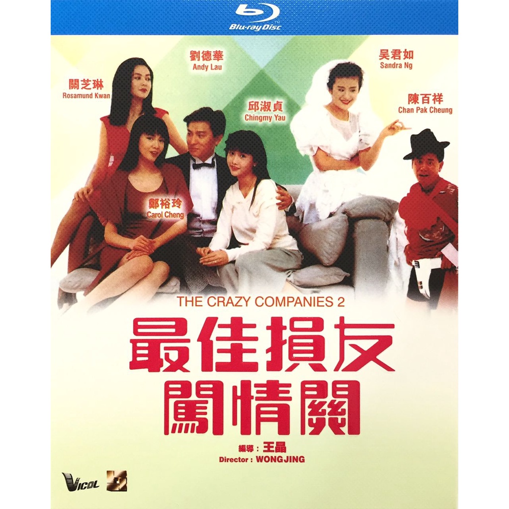 Blu-ray Movie 最佳损友闯情关 The Crazy Companies II (Import 25GB) (1988 ...