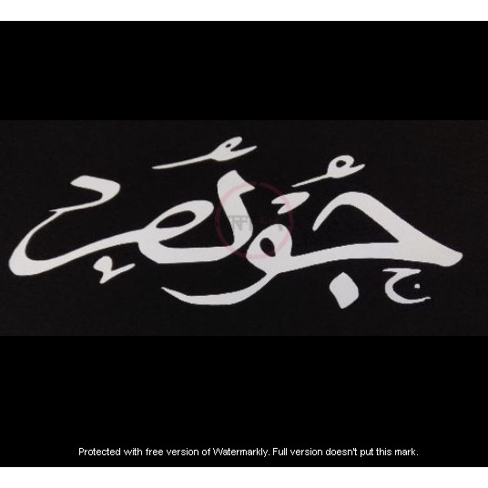 CFS104 Tulisan Johor Jawi pelekat pintu Belakang Kereta Rear Car door ...