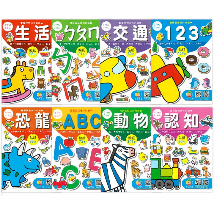 Smart Baby Smart Mini Sticker Book Set 8 Book | Shopee Malaysia