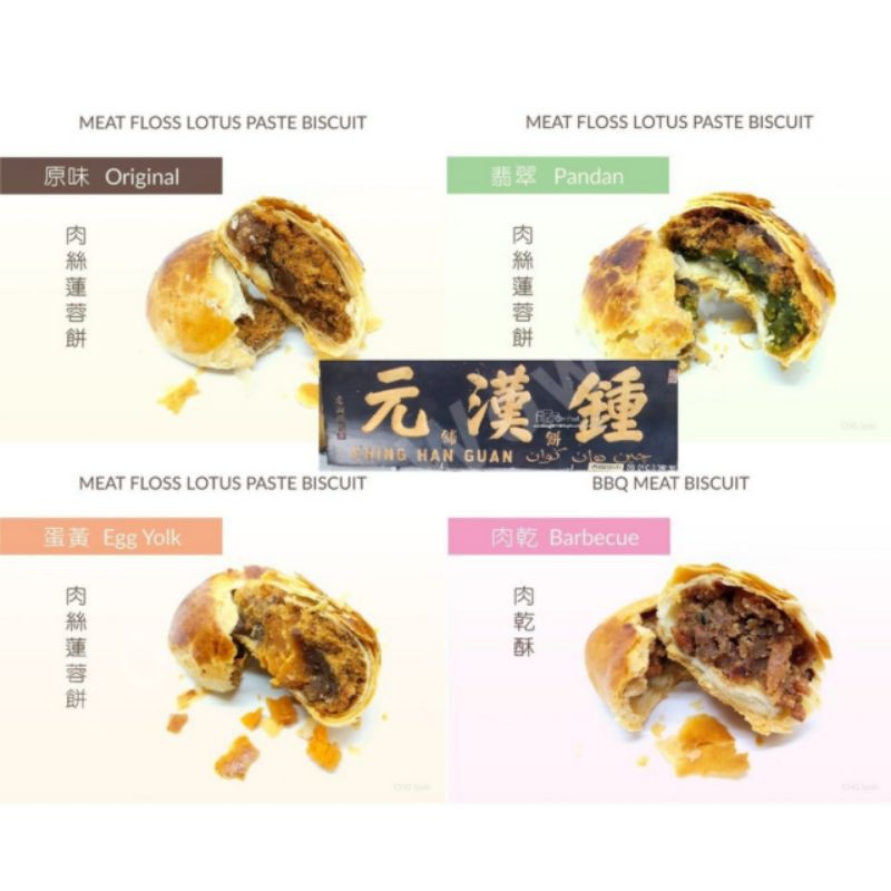 【怡保著名美食】🔥Ipoh Traditional Ching Han Guan Signature Biscuit 钟汉元招牌莲蓉餅👍👍👍 ...