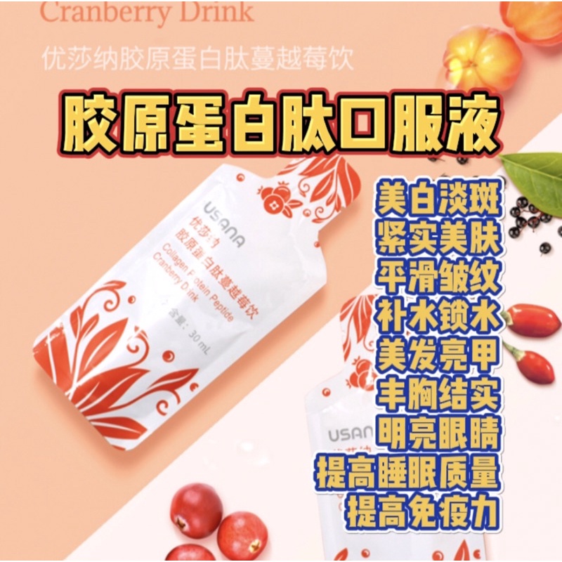 Usana Collagen Protein Peptide Cranberry Drink 胶原蛋白肽蔓越莓饮 | Shopee Malaysia
