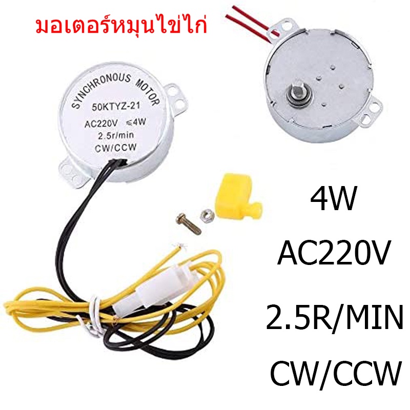 Egg Return Motor Chicken Turner Automatic Flip Incubator Accessories ...