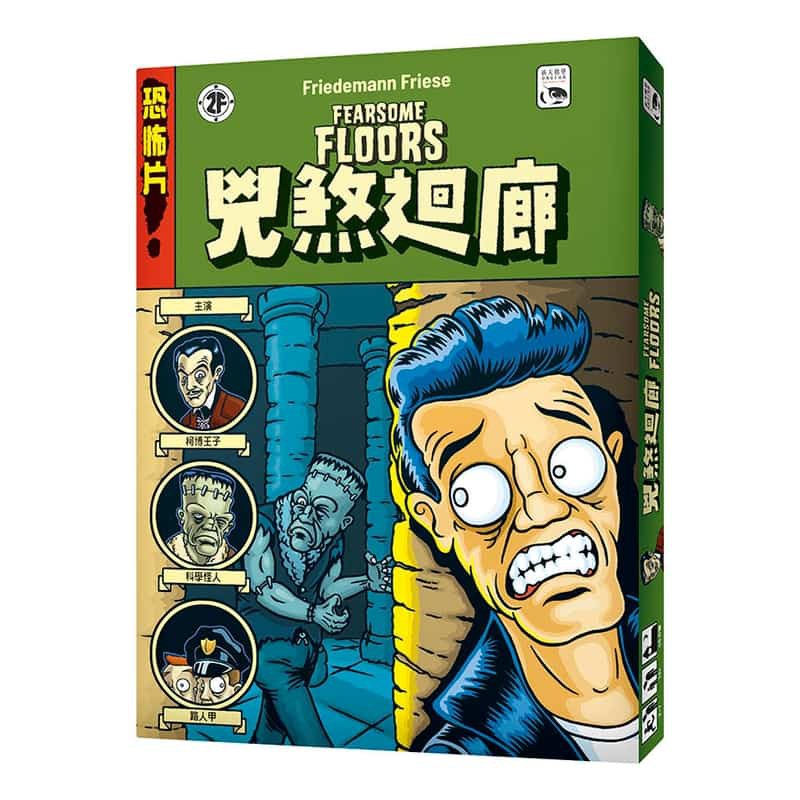 【新天鵝堡 SWAN PANASIA】凶煞迴廊 Fearsome Floors（中文版） | Shopee Malaysia