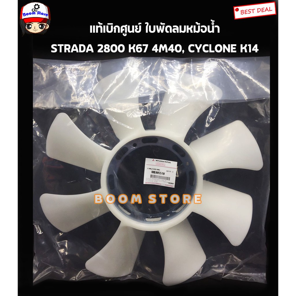 MITSUBISHI Radiator Fan Blade 2800 K67 4M40 CYCLONE K14 Genuine Center ...