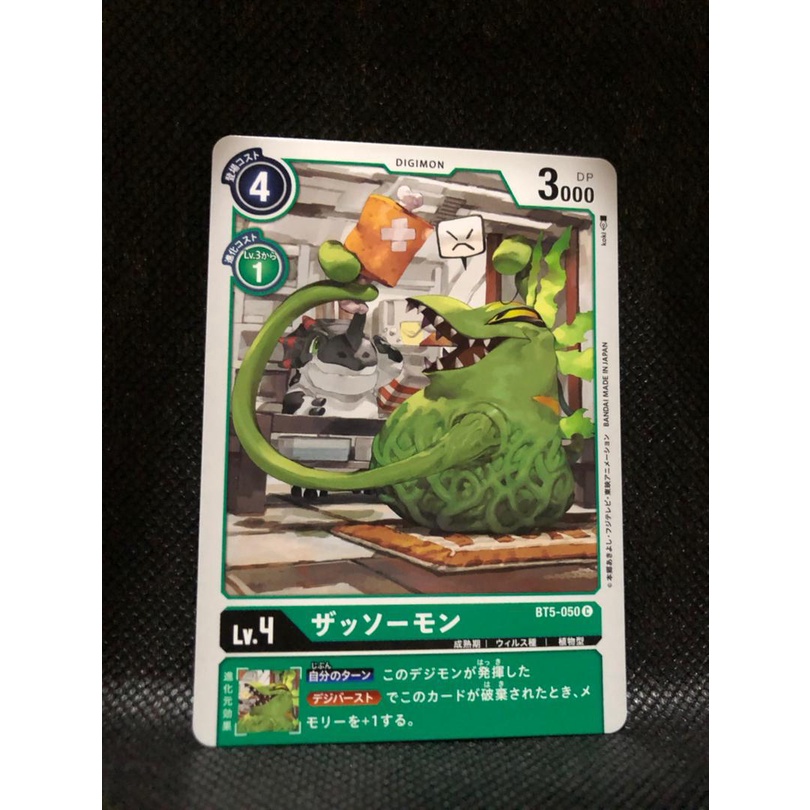BT05 (Battle Of Omega) - Digimon Card Games- Weedmon (BT5-050) Common ...