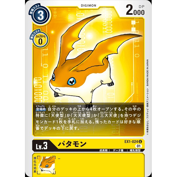 Digimon TCG Japanese EX1-024 / U - Patamon | Shopee Malaysia
