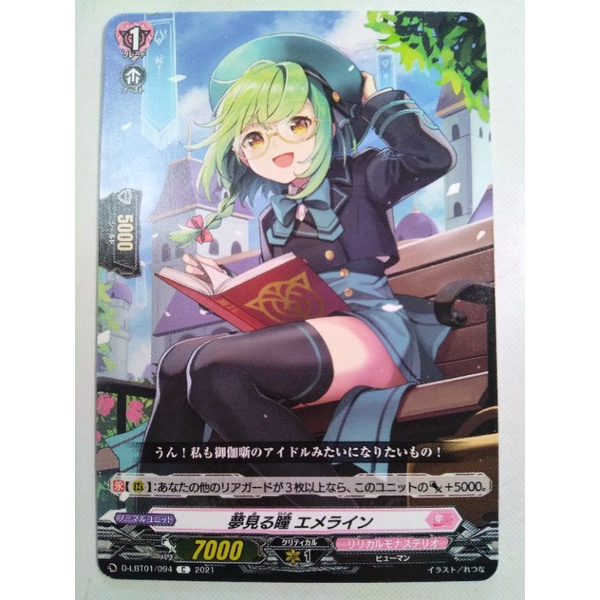 Cardfight! Vanguard 卡片先导者 D-LBT01/094 Dreaming Eyes, Emmeline 梦想之瞳 爱梅莱茵 (C) | Shopee Malaysia