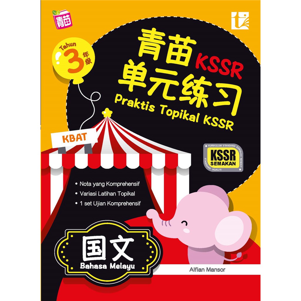 SJKC Primary 3 Workbook Praktis Topikal Kssr 3 Buku Latihan Tahun Standard Year 3 Excercise Book ...