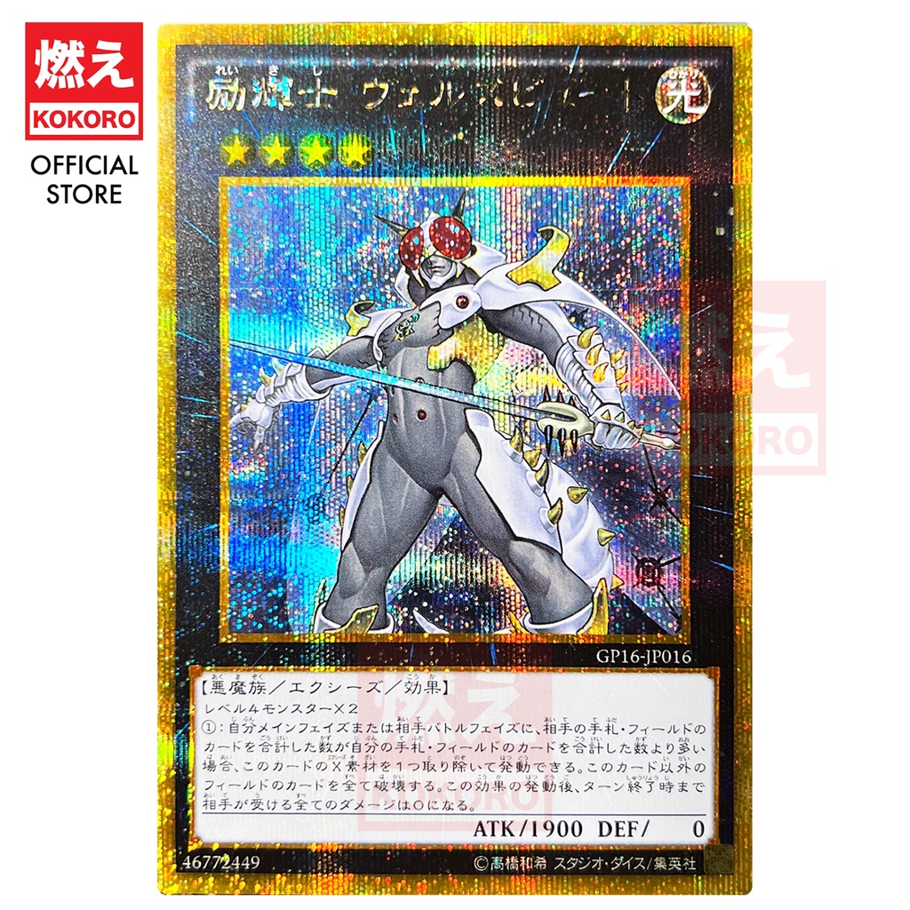 YUGIOH CARD Evilswarm Exciton Knight 励辉士 入魔蝇王 GP16-JP016 GR GSER [KOKORO 游戏王] [恶魔] [光] [XYZ ...