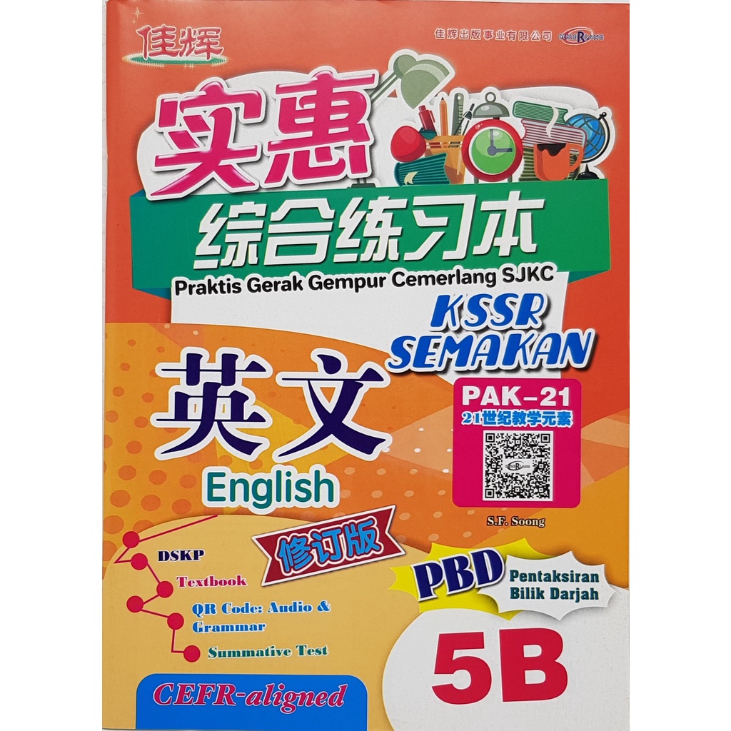 [佳辉]实惠综合练习本 4A/4B/5A/5B/6A/6B- Praktis Gerak Gempur Cemerlang SJKC KSSR ...