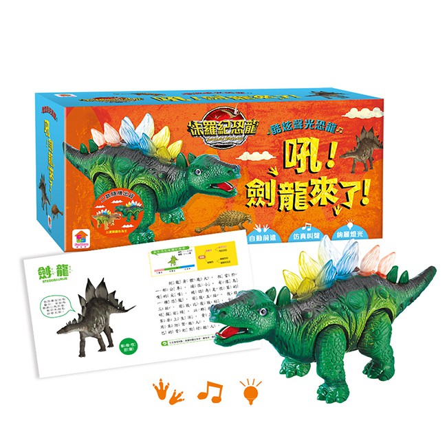Fun House] Cool Sound Light Dinosaur: Roaring Stegosaurus Here Comes ...