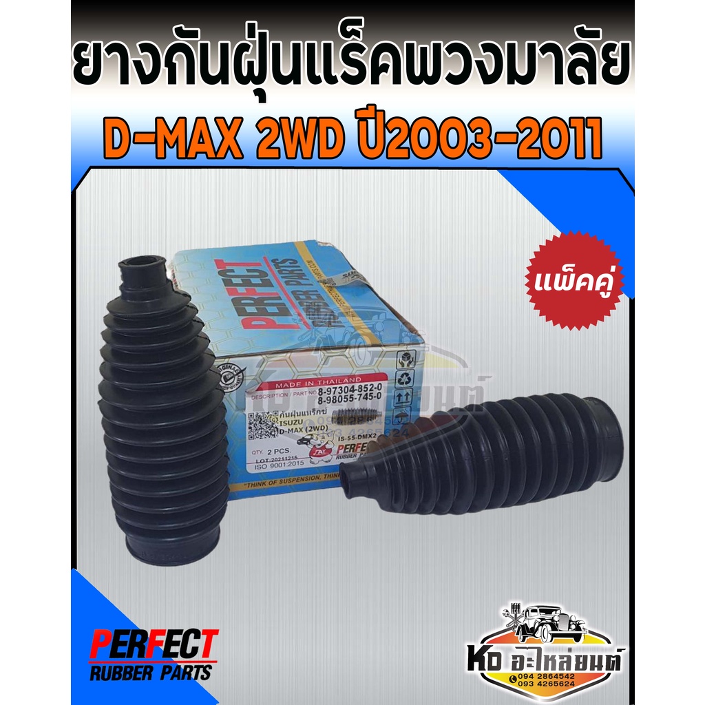 Dust Cover ISUZU D-MAX 2WD Steering Rack (Pack Of 2) (Perfect Rubber ...