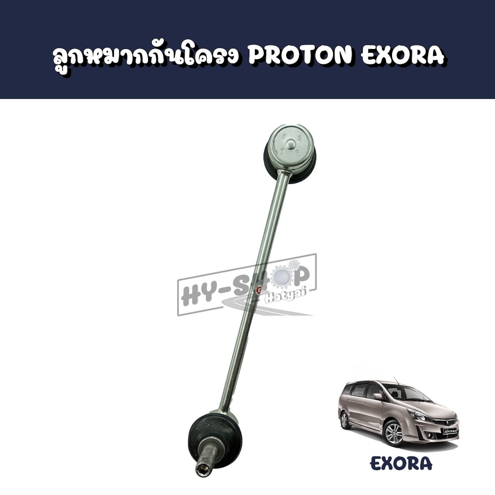 Original PROTON EXORA Front Absorber Link | Shopee Malaysia