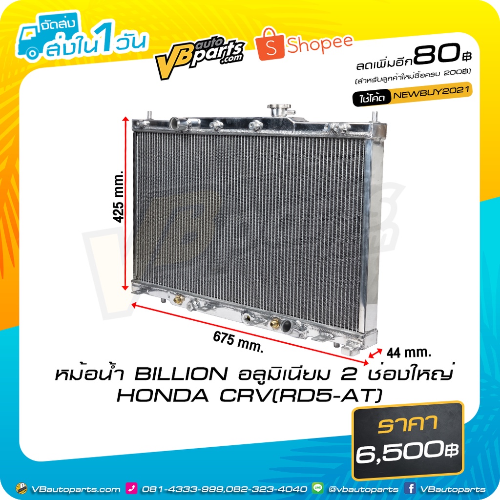BILLION Radiator Aluminum 2 Large Channels HONDA CRV(RD5-AT) | Shopee ...