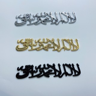 Metal Religion Islam Muslim Shahada Car Sticker Emblem Trunk Badge ...