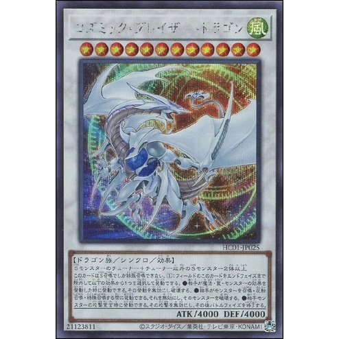 Yugioh HC01-JP025 Cosmic Blazar Dragon ( SCR ) | Shopee Malaysia