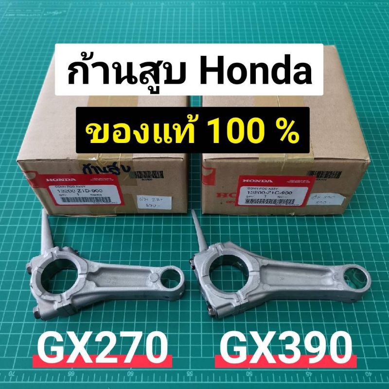 Piston Rod GX270 GX390 Honda 1 GX240 GX340 8 9 11 13 Horsepower GX390 ...