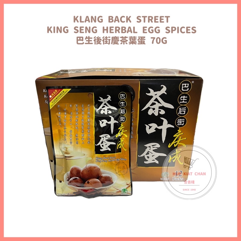 Klang Back Street King Seng Herbal Egg Spices 巴生後街慶成茶叶蛋 70G | Shopee Malaysia