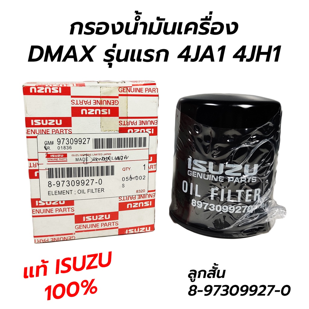 Oil Filter DMAX First Model 4JA1(2.5) 4JH1(3.0) | Shopee Malaysia