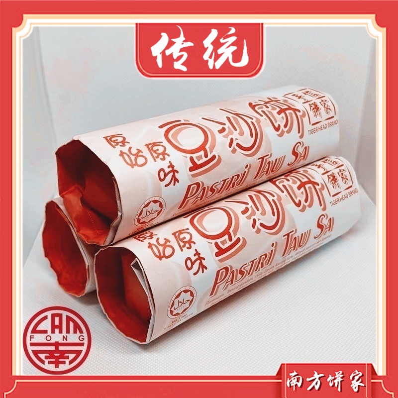 Penang Tau Sa Peah(Traditional Tambun Biscuit) 龙珠饼 槟城手信饼家豆沙饼(145g ...