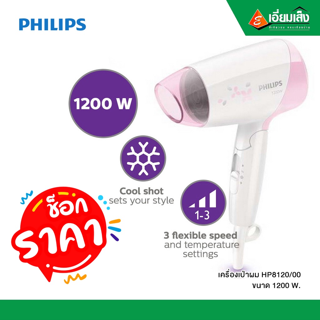 Philips Hair Dryer HP8120/00 Size 1200 W. | Shopee Malaysia