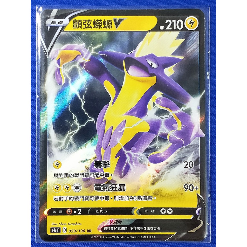 【寶可夢PTCG】顫弦蠑螈V s4aF 059/190 RR | Shopee Malaysia