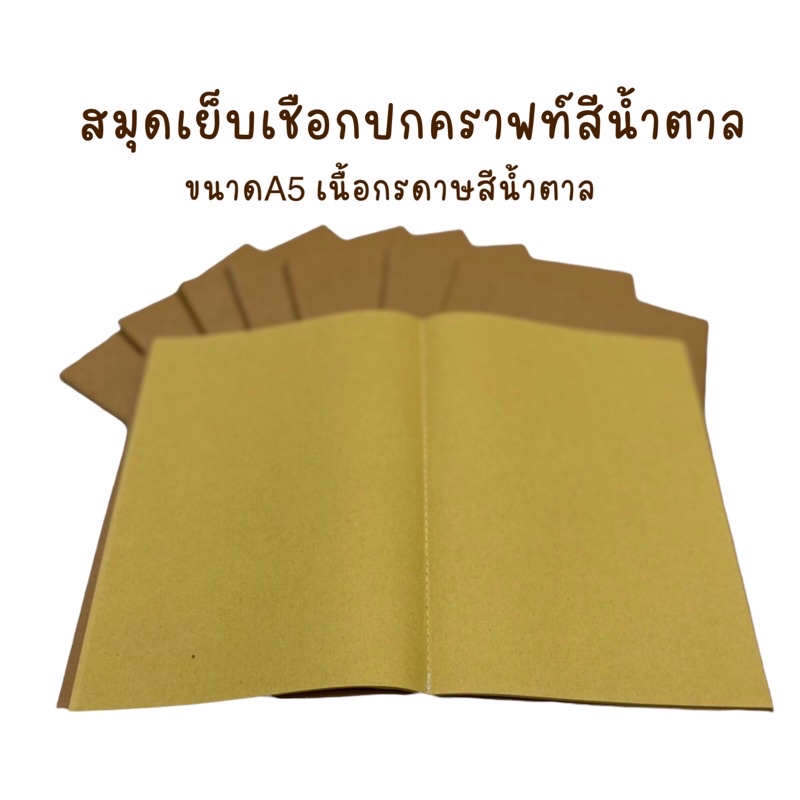 Store The Code At The Storefront + The Brown Kraft Cover Sewn A5 Rope ...