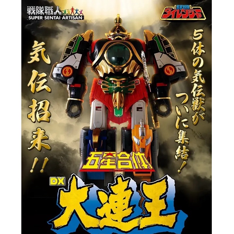 Premium Bandai Super Sentai Artisan Gosei Sentai Dairanger DX ...