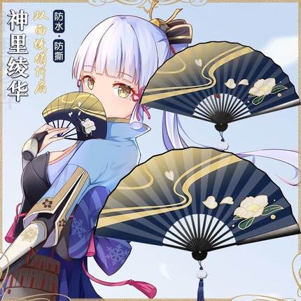 Ayaka fan - Thursday Ayaka Cosplay fan - Hand fan - Genshin Impact ...