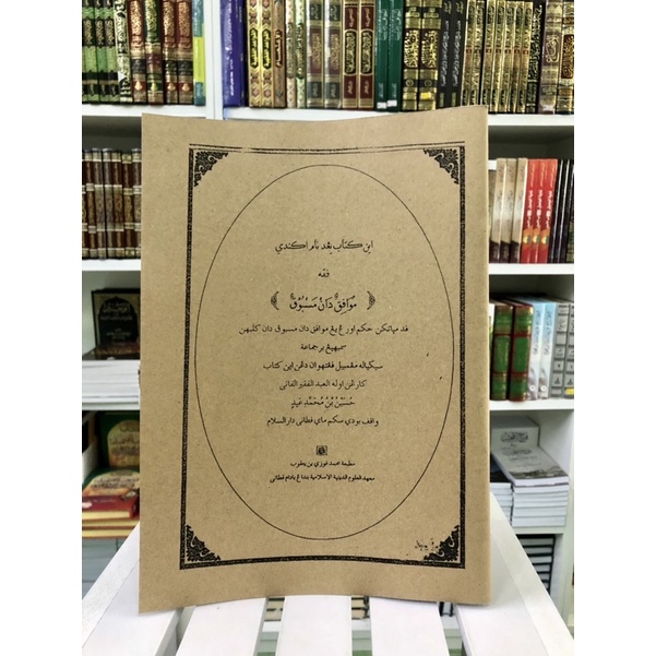 KITAB MUWAFIK DAN MASBUK : SYEIKH HUSSIEN BIN MUHAMMAD ‘ABID (PUSTAKA ...