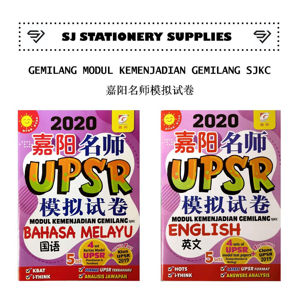 GEMILANG UPSR MODUL KEMENJADIAN GEMILANG SJKC/嘉阳名师 UPSR 模拟试卷 华小 | Shopee Malaysia