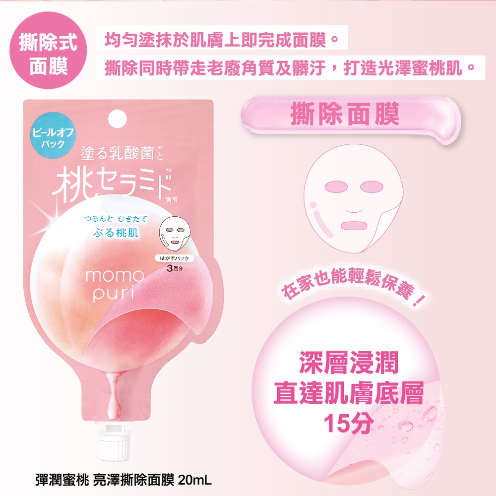 BCL momopuri Bouncy Peach Brightening Bubble Mask 20g/Bouncy Peeling ...