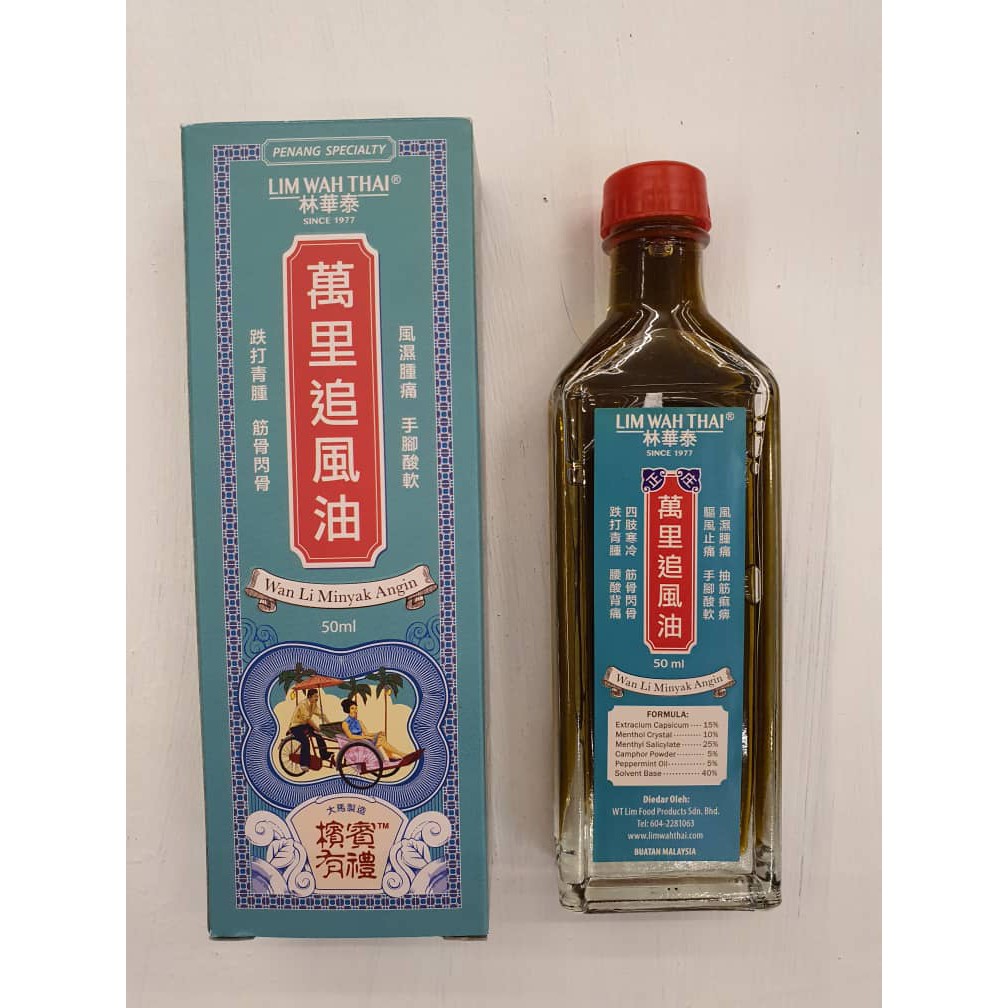 Lim Wah Thai Wan Li Medicated Oil 万里追风油 （50ml） | Shopee Malaysia