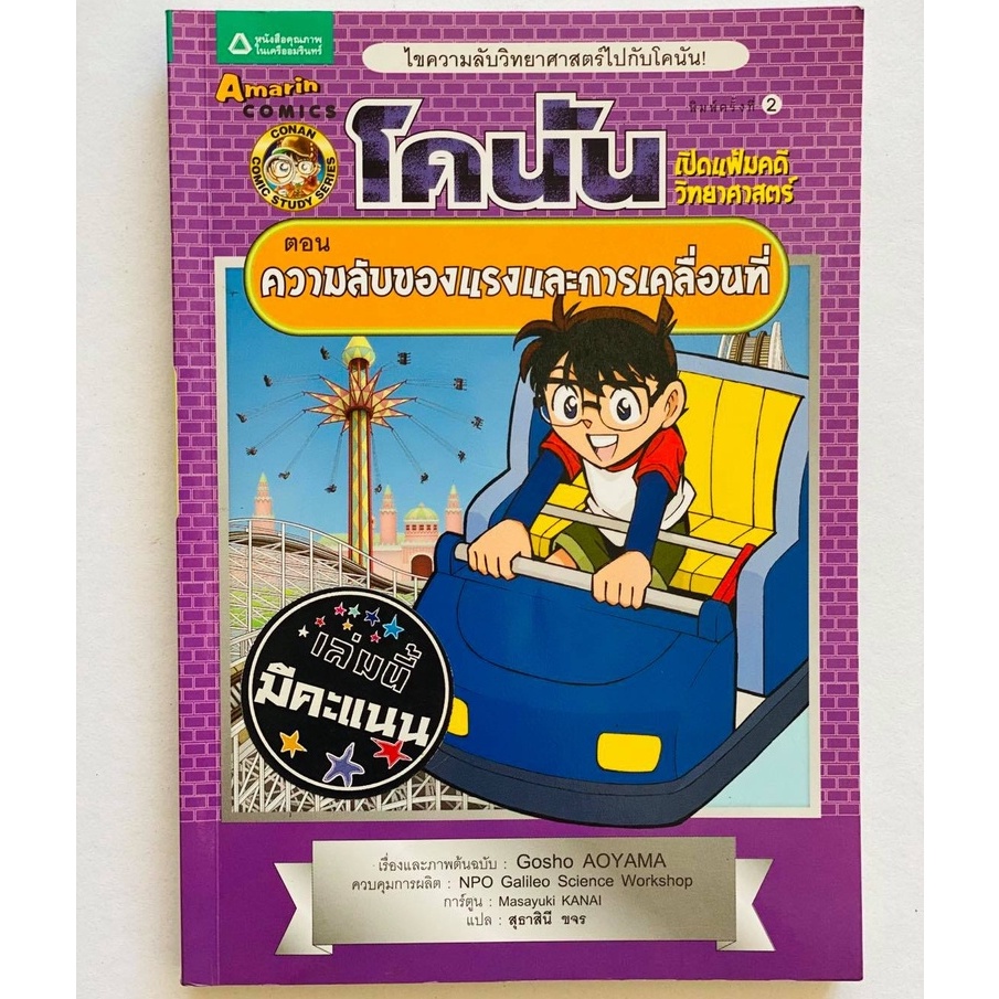 Conan Cartoon Episodes Of Force And Movement Hand 2 Books 2 | Shopee ...