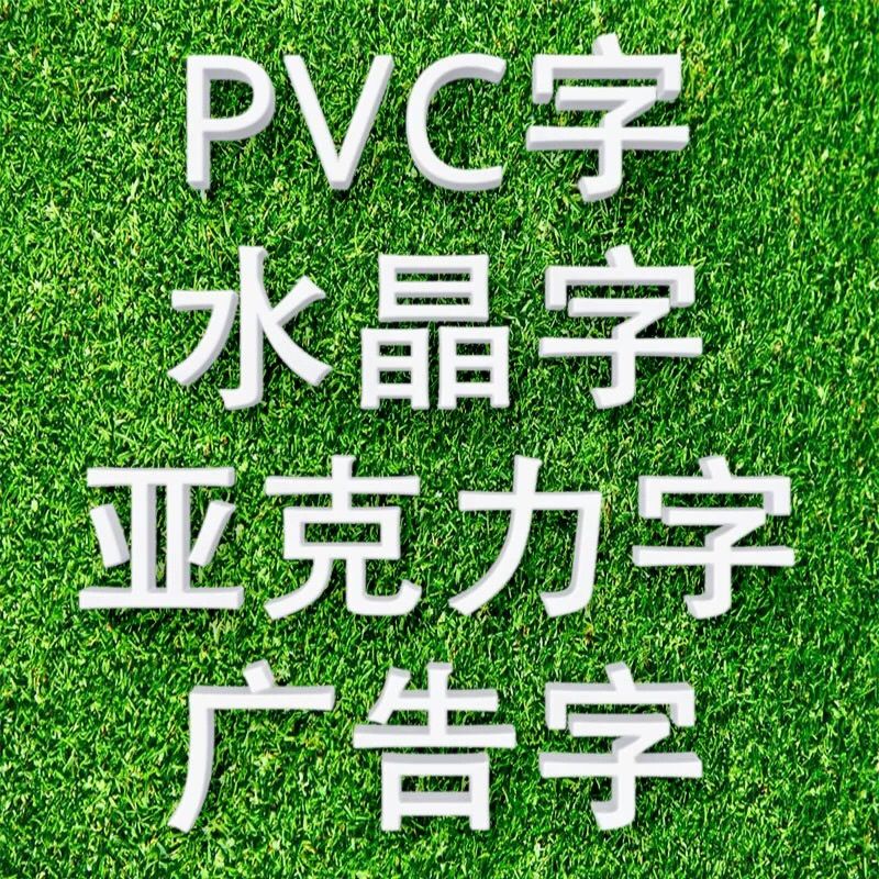 Door Head Word Pvc Word Signboard Word Advertising Word Chevron Word ...