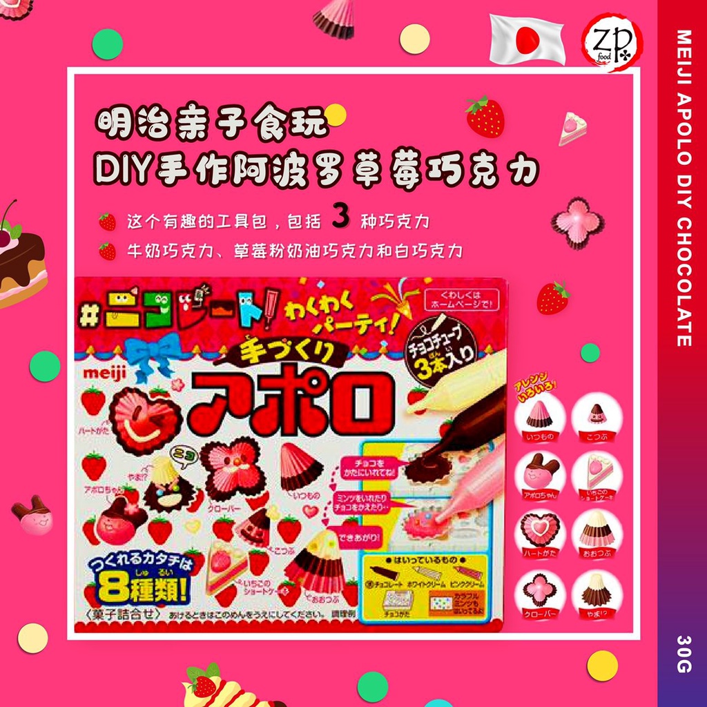 [ JAPAN日本 ] Meiji Apolo Diy Sberry Chocolate 明治亲子食玩DIY手作阿波罗草莓巧克力 30G | Shopee Malaysia