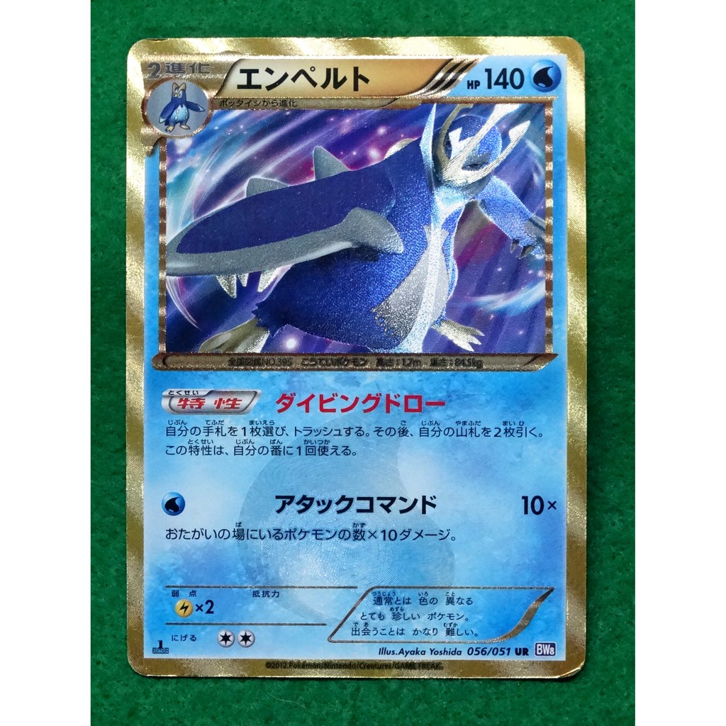 (B) PL 1st Edition Shining Shiny Empoleon Emperte 056/051 Pokemon Card ...
