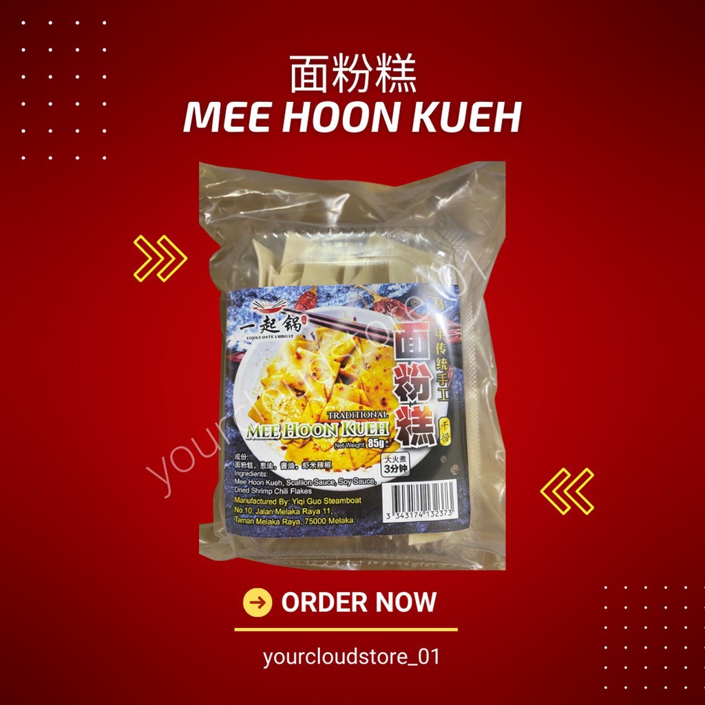 Mee Hoon Kueh (Dry) 面粉糕 (干) @ 一起锅 YIQIGUO | Shopee Malaysia