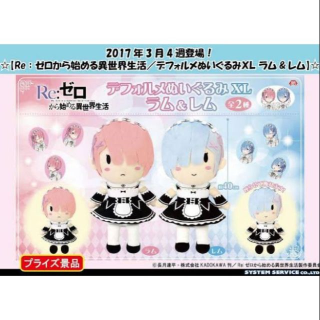 Re:Zero - Starting Life in Another World - Rem & Ram XL Plush | Shopee ...