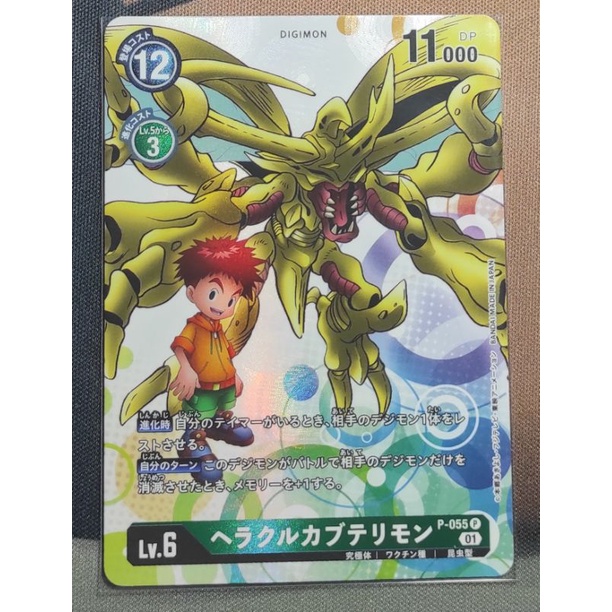 Digimon DTCG P-055 HerculesKabuterimon (Parallel) | Shopee Malaysia