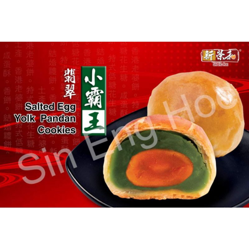 PRE-ORDER 怡保新荣和小霸王 SIN ENG HOE XIAO BA WANG (独立包装/ INDIVIDUAL PACK ...