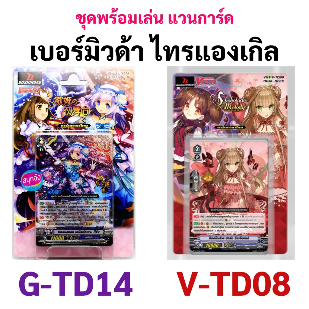 Vanguard Bermuda Triangle Ready To Play Set V-TD08 And G-TD14 | Shopee Malaysia