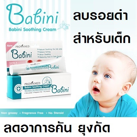 Provamed Babini Soothing Cream 15 g Itch Rash Cream. Mosquito Bites ...