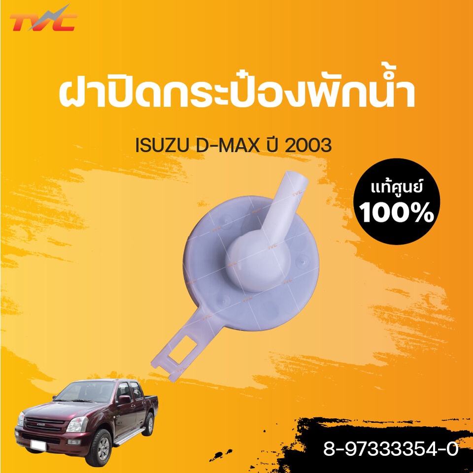 ISUZU Genuine Center!! 2003 DMAX Radiator Reservoir Cap | | Shopee Malaysia