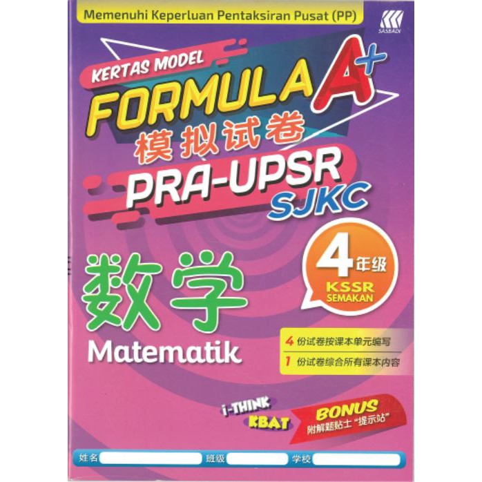 KERTAS MODEL FORMULA A+ PRA-UPSR SJKC MATEMATIK TAHUN 4 KSSR SEMAKAN ...