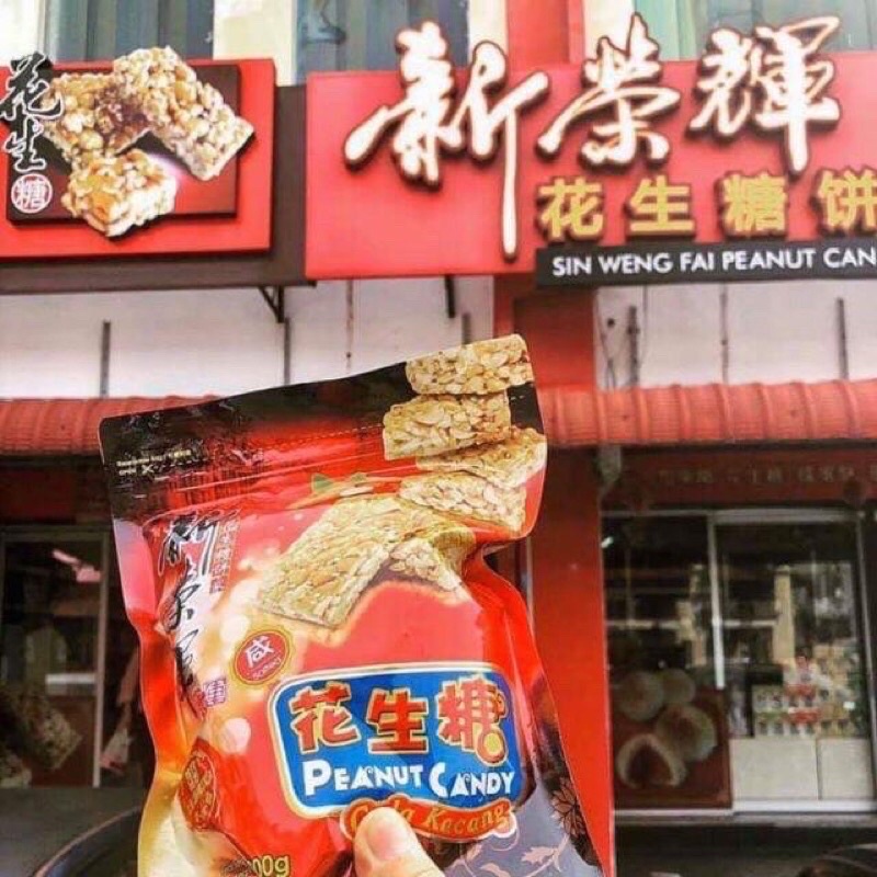 🥜READY STOCK 🥜 🔥HOT SALE Snacks 🔥Ready stock Ipoh Famous Peanut Candy 300gm(Sin Weng Fai)🔥现货🔥 新荣 ...