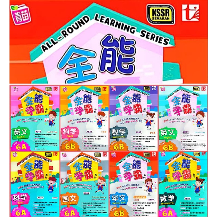 [Talent]2022新学年全能学霸 -华小六年级作业 ALL ROUND LEARNING SERIES SJKC TAHUN YEAR 6A 青苗 | Shopee Malaysia