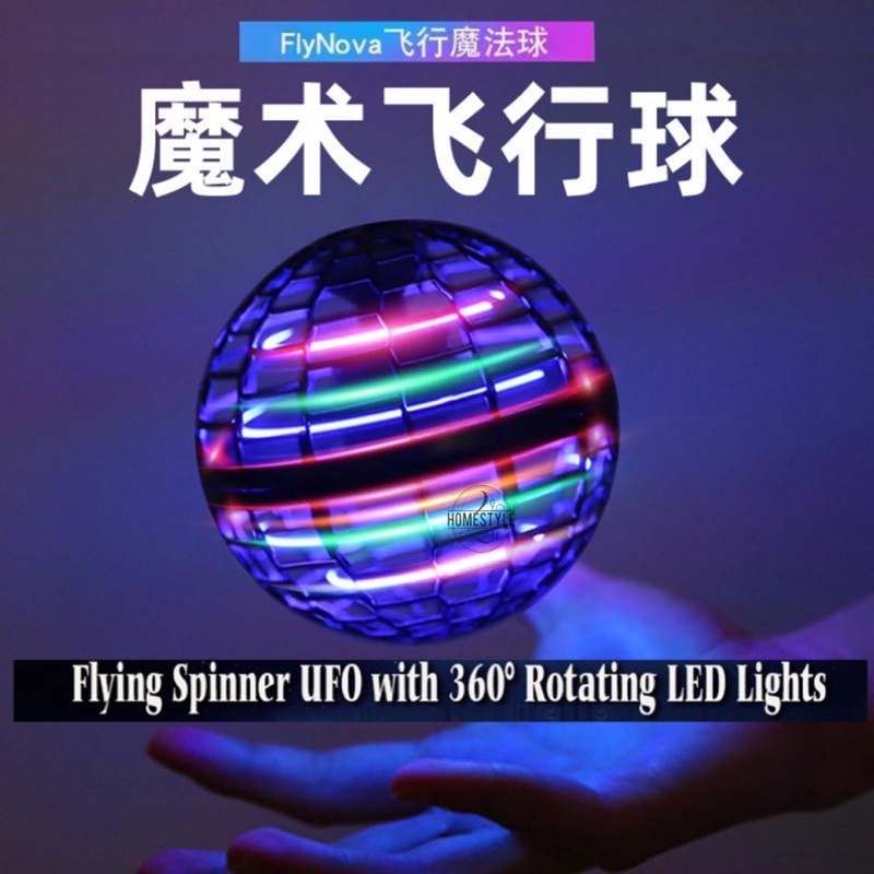 Flynova proflying ball spinning magic drone flying boomerang ball反重力感应 ...