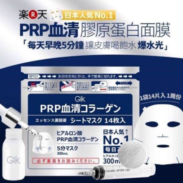 Gik PRP Mask 14ea Japanese Serum Collagen Moisturizing Lifting ...